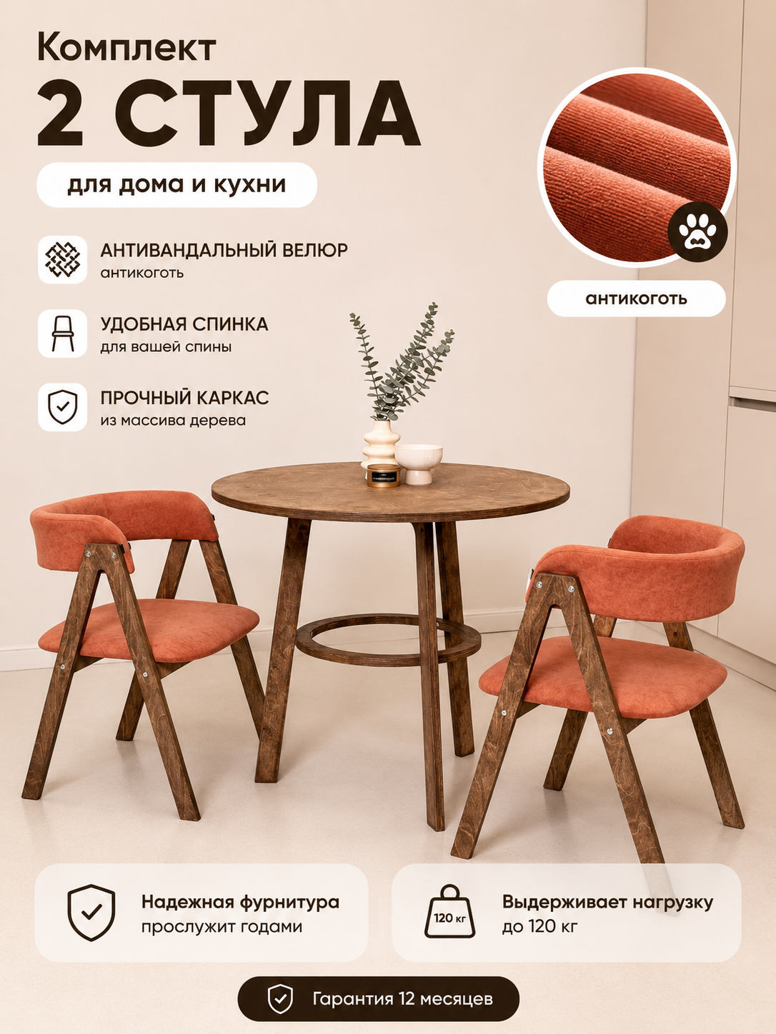 Комплект мягких стульев для кухни со спинкой 2 шт