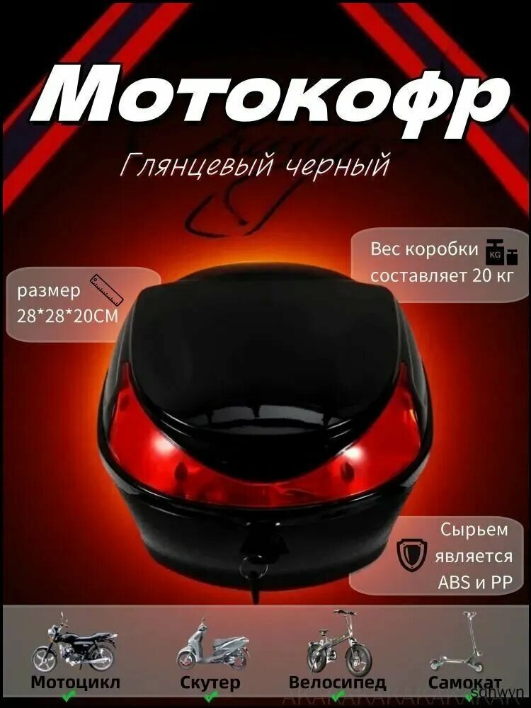 Мотокофр, 15 л