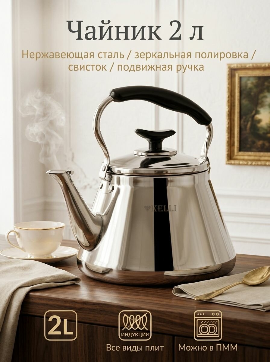 Металлический чайник KL-3120 2л (свисток в крышке)