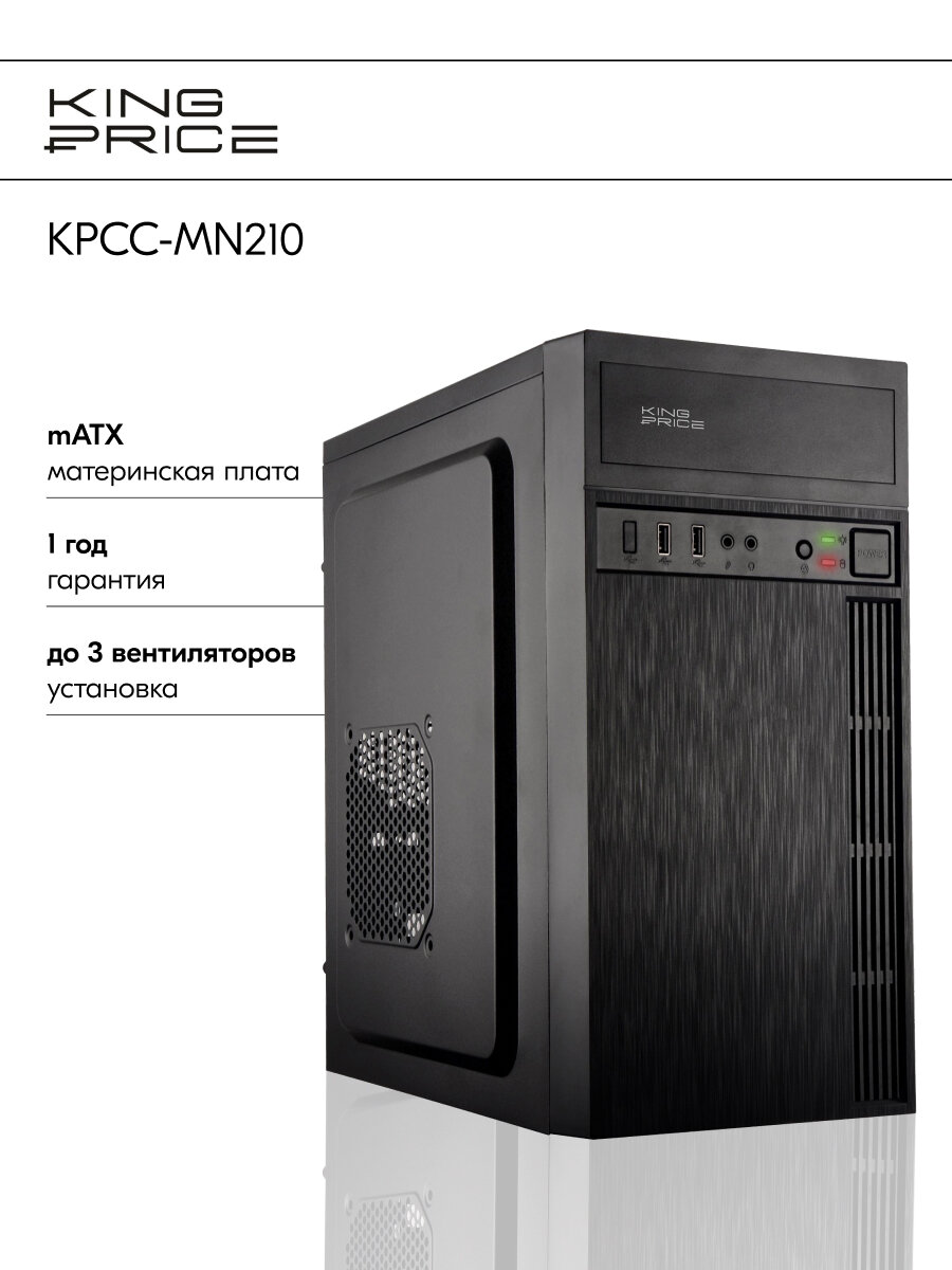 Корпус mATX KINGPRICE KPCC-MN210, Mini-Tower, без БП, черный