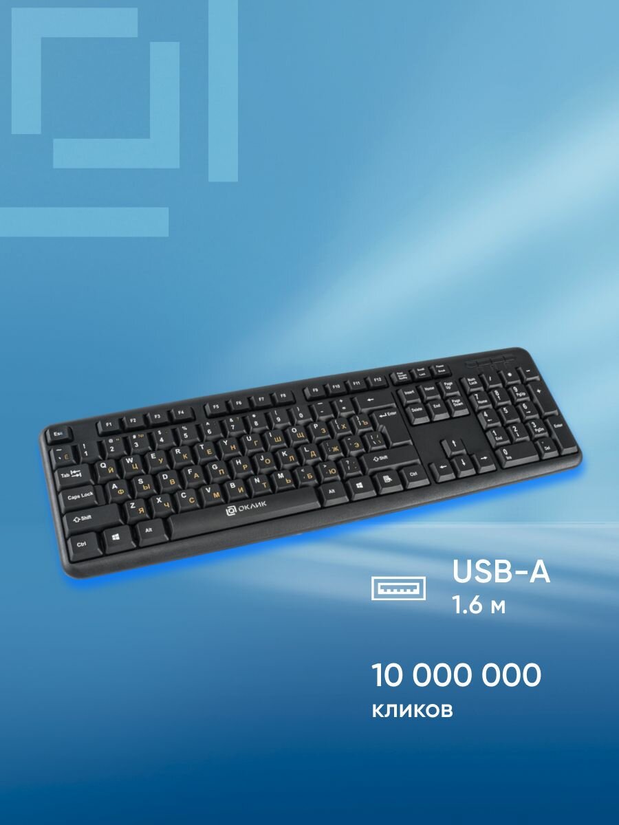 Клавиатура Оклик 130M черный, интерфейс USB