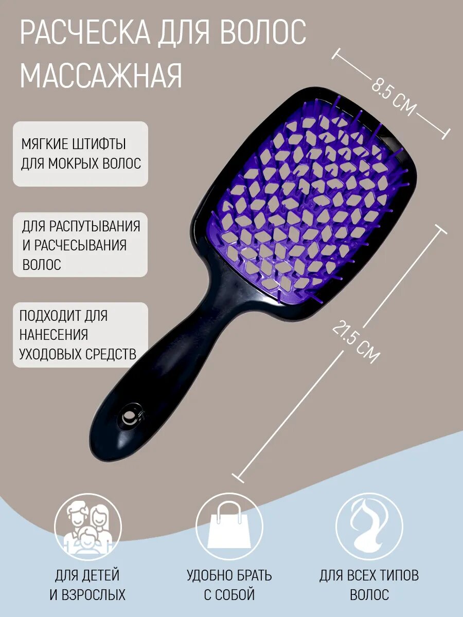 Расческа для мокрых волос для масок массажная