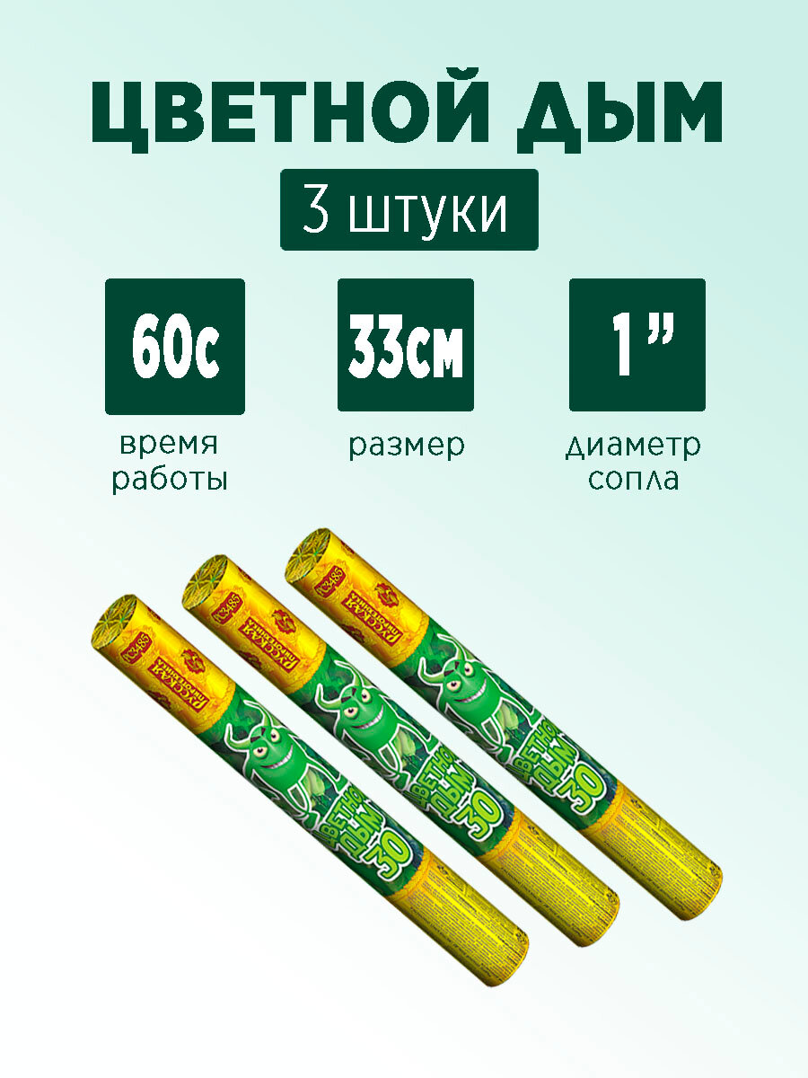Дымовая шашка Зеленая