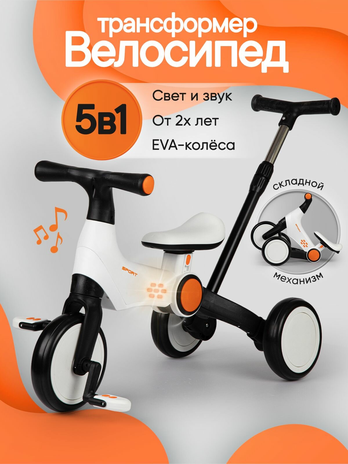 Беговел трансформер SAFARI TRIKE. Велосипед трехколесный детский, бело-черный Уцененный товар