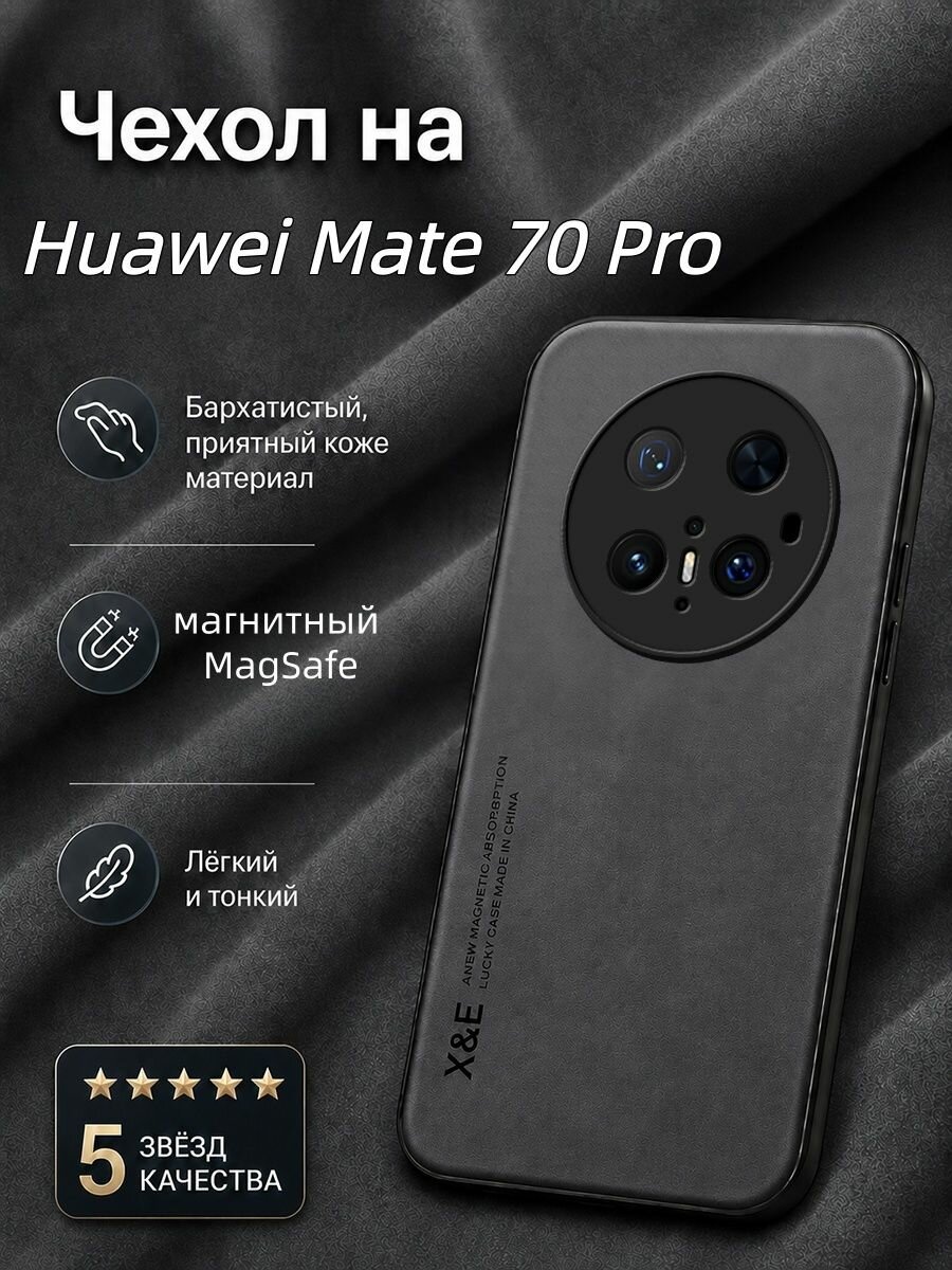 Кожаный чехол для Huawei Mate 70 Pro (Хуавей Мате 70Про) с защитой камеры , магнитный MagSafe, зеленый