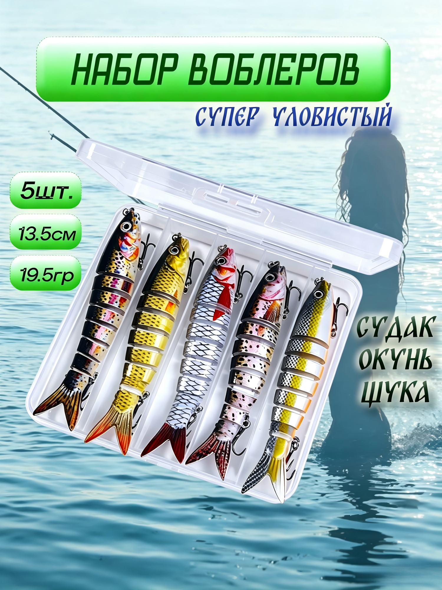 Набор воблеров для рыбалки восьмисекционный 5 шт. в пластиковой коробке