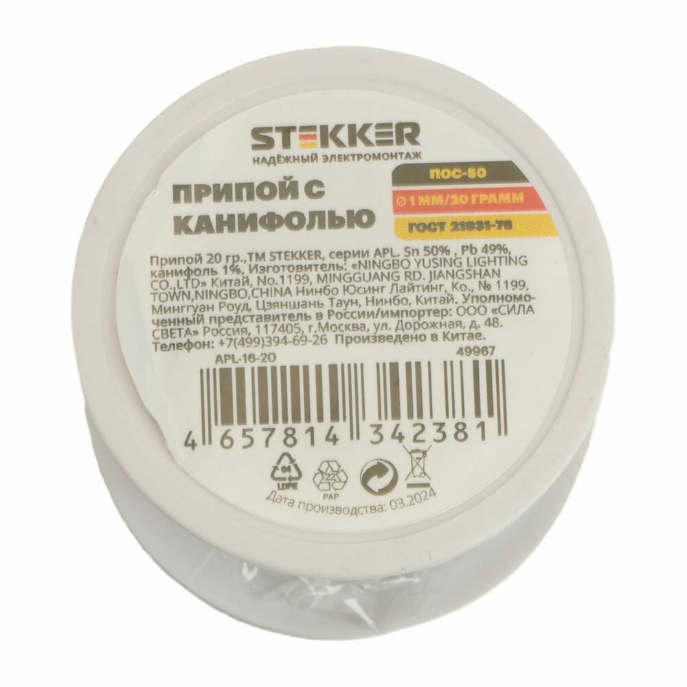Припой в бобине 20 гр, 50% олово, 49% свинец, 1% канифоль APL-16-20, STEKKER 49967