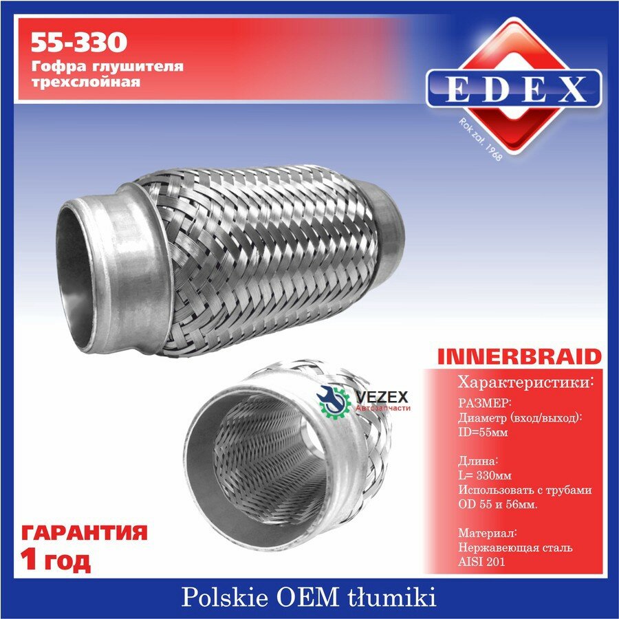 EDEX 55-330 Труба гофрированная универсальная