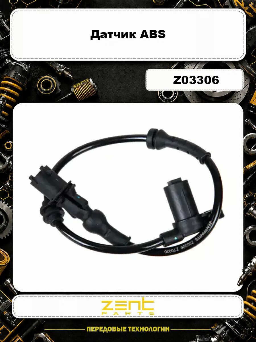 Датчик ABS ZENTPARTS Z03306