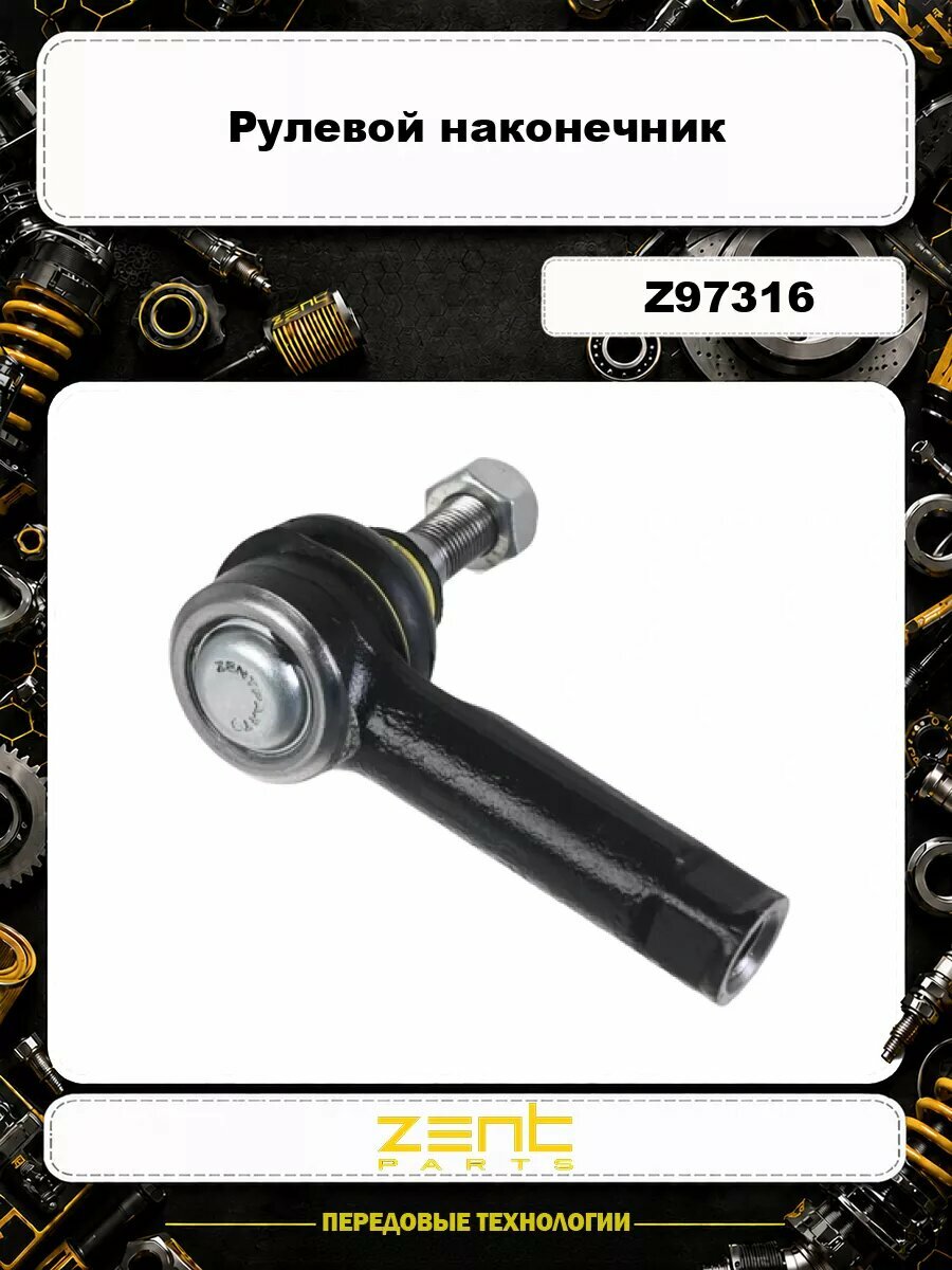 Рулевой наконечник ZENTPARTS Z97316