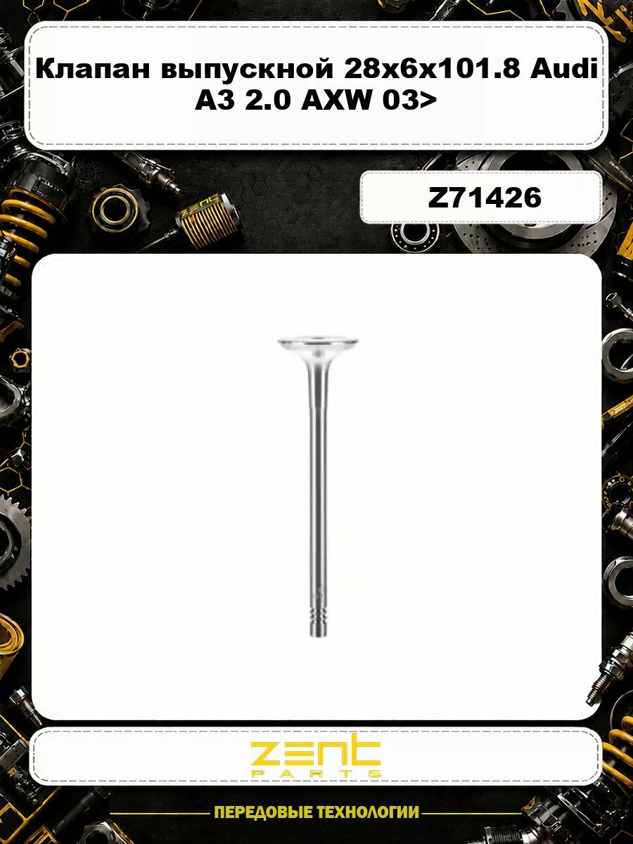 Клапан выпускной 28x6x101.8 Audi A3 2.0 AXW 03> Z71426 ZENTPARTS
