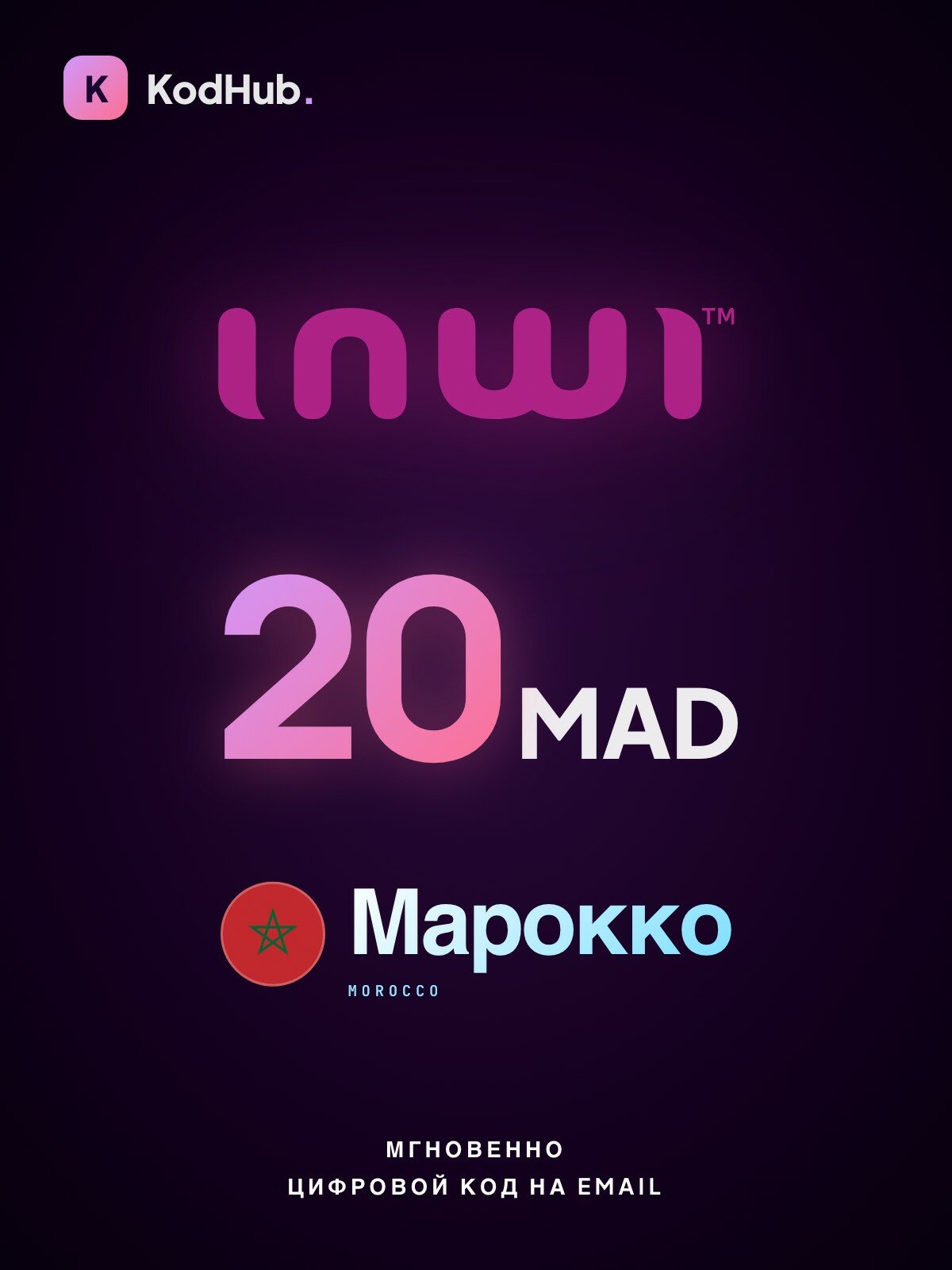 Тарифный план Inwi Morocco 2 ГБ на 7 дней | мобильный интернет, пополнение номера