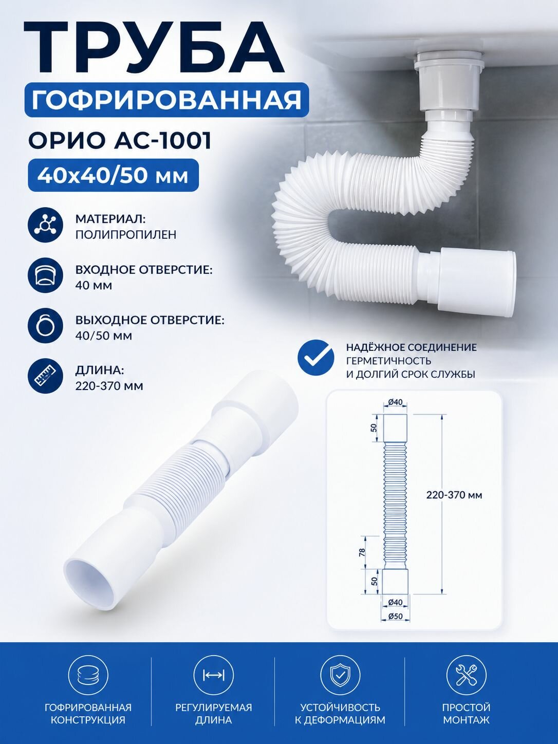 Гофрированная труба ORIO АС-1001 40х40/50