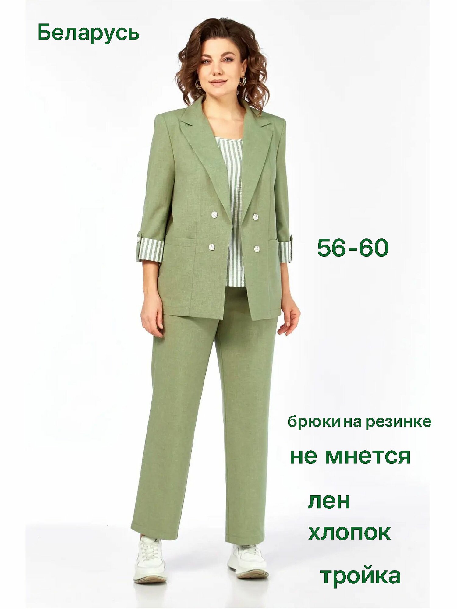 Костюм классический Базовая коллекция