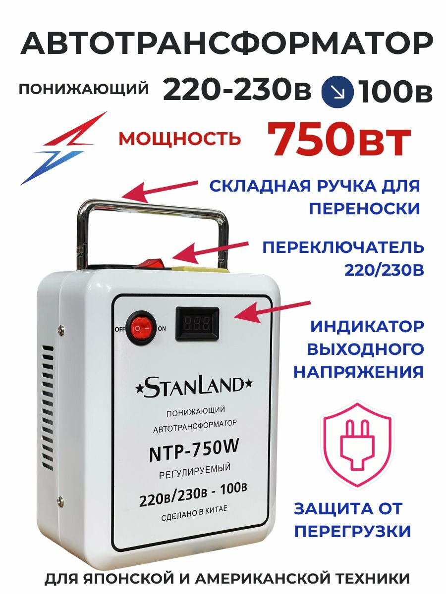 Понижающий трансформатор 220/230в-100в/750вт