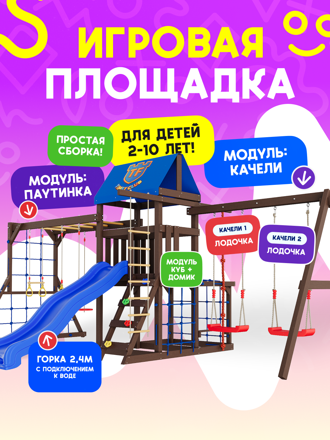 Детская площадка для улицы Timber Fort Палисандр с модулем паутинка, качелями лодочками
