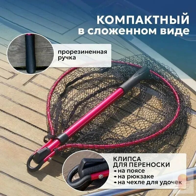 Подсачек, длина: 130 см