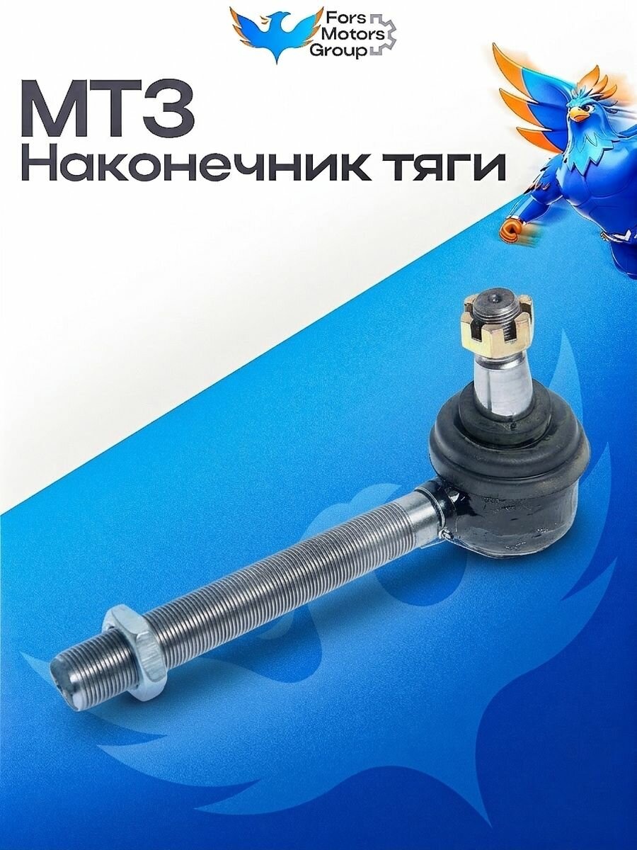 Наконечник рулевой тяги МТЗ, Т-40, Т30А80, ЮМЗ правый (50-3003020-А) (А) А35.32.000-А