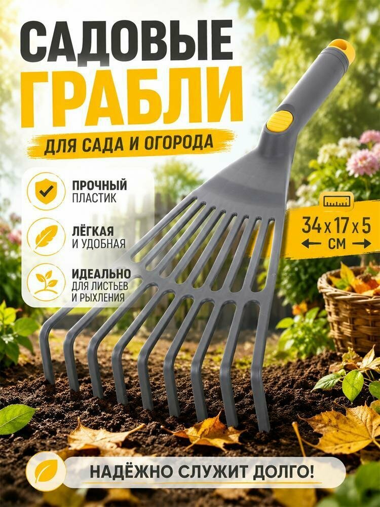 Грабли веерные садовые без черенка