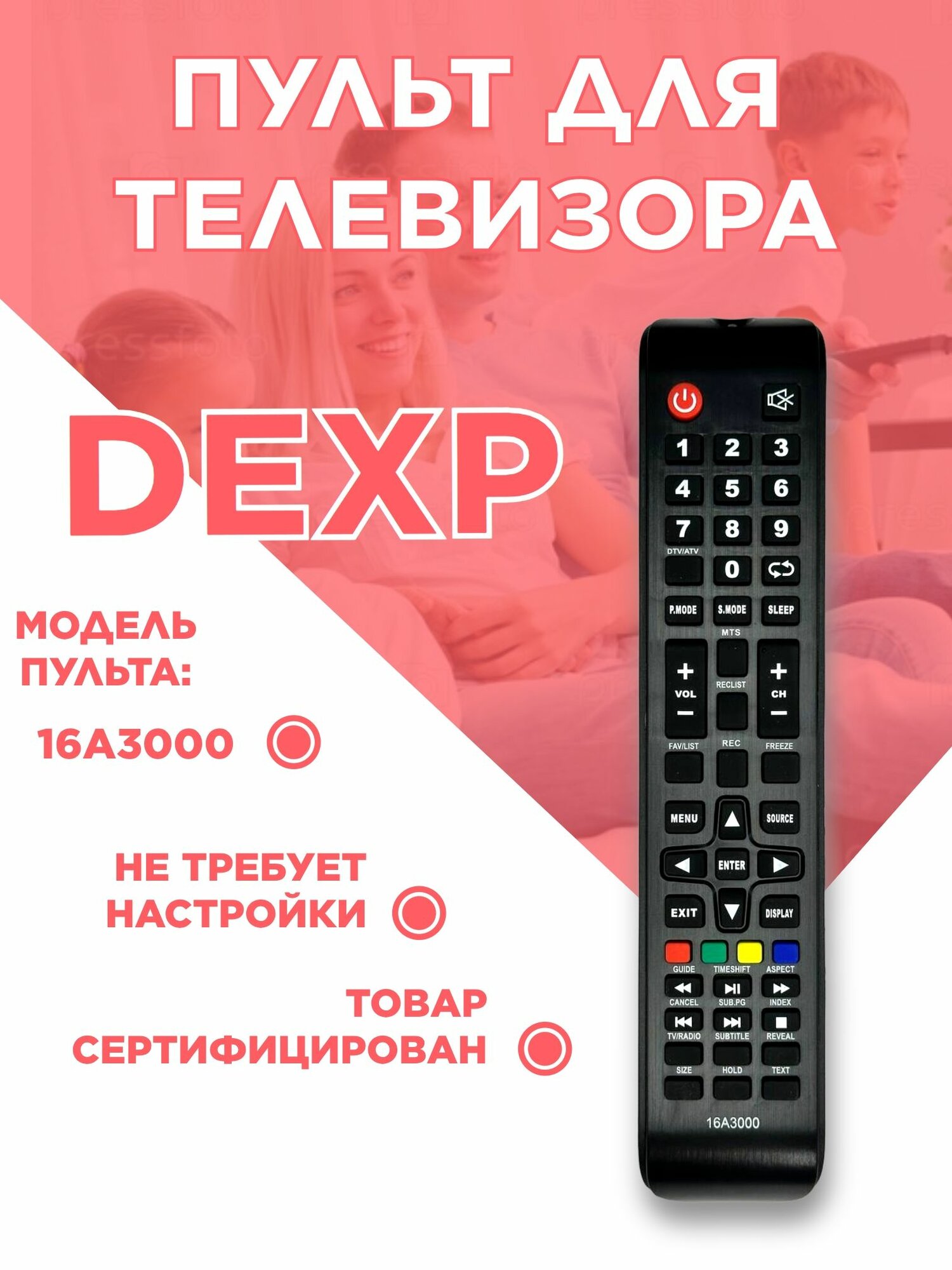 Пульт Huayu 16A3000 для телевизора DEXP