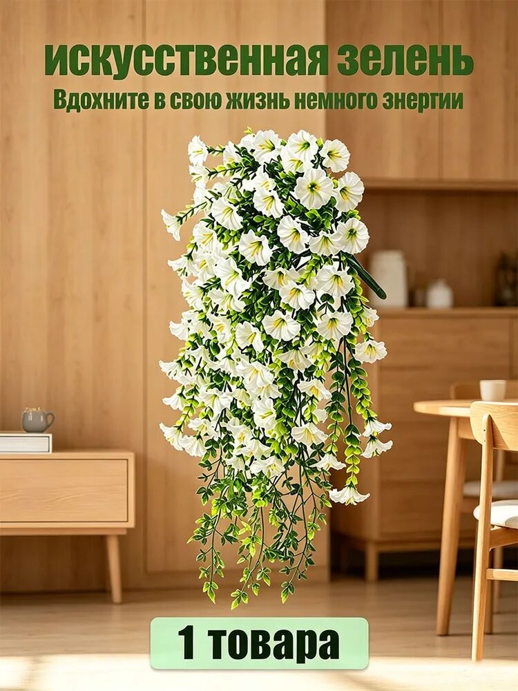 Искусственные цветы,1шт