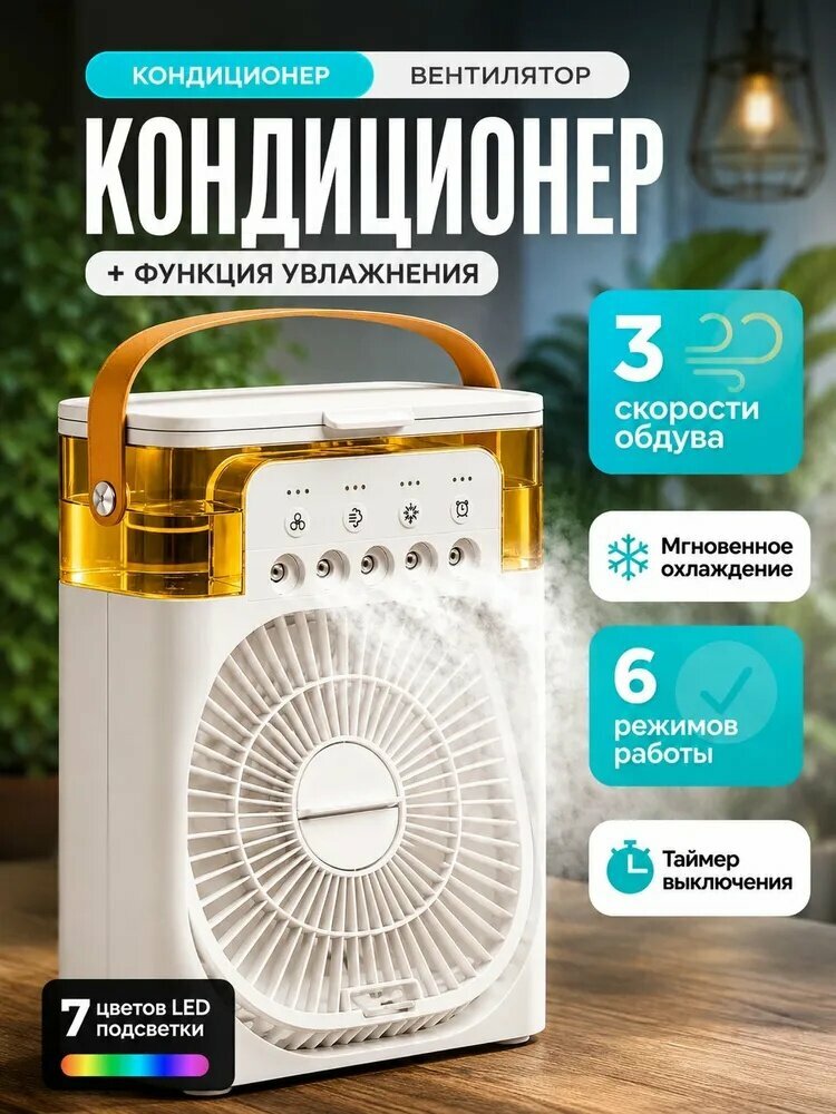 Вентилятор настольный портативный с увлажнителем