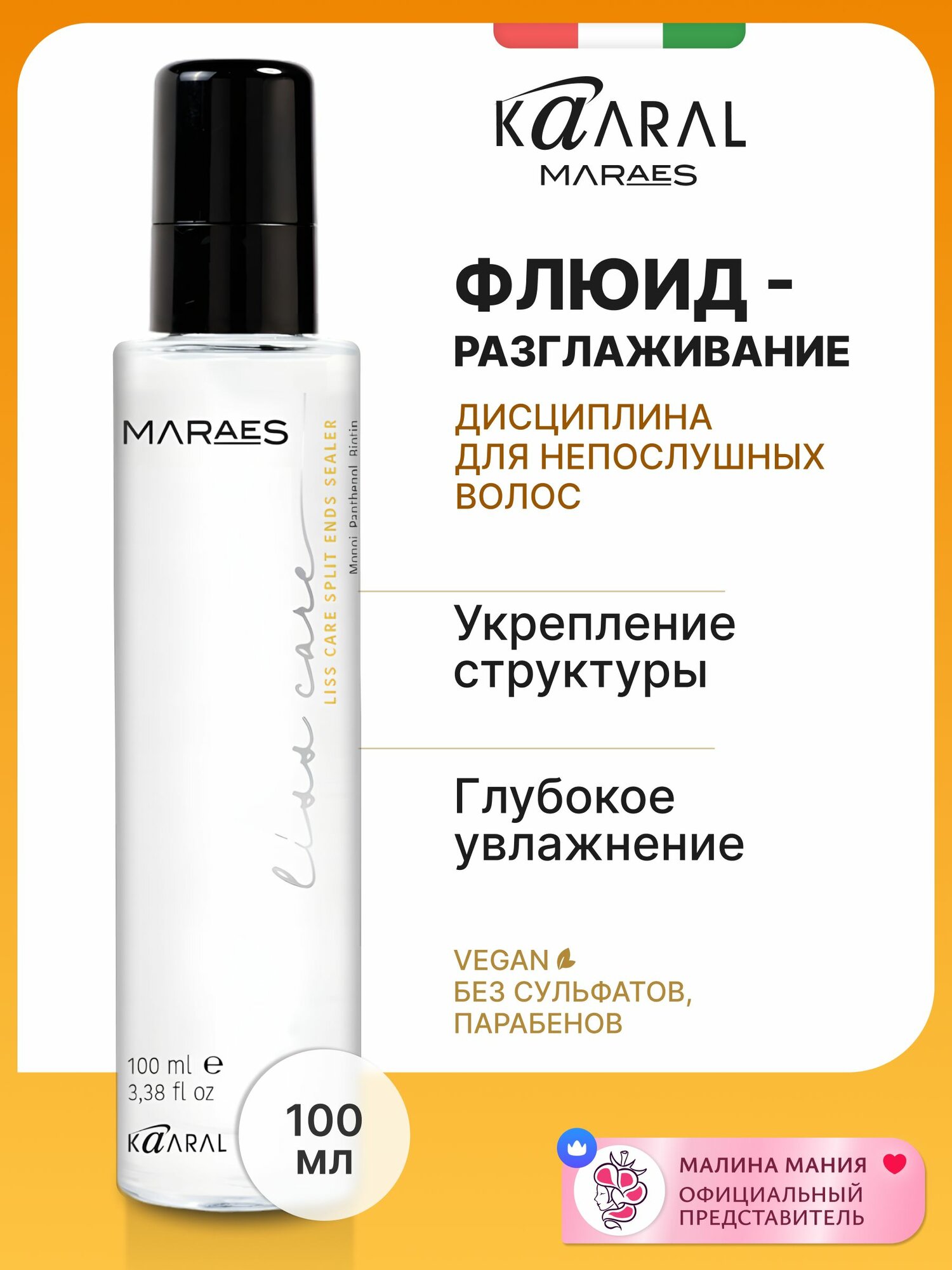 KAARAL / MARAES Восстанавливающий уплотняющий флюид LISS CARE SPLIT ENDS SEALER для волос с пантенолом, 100 мл