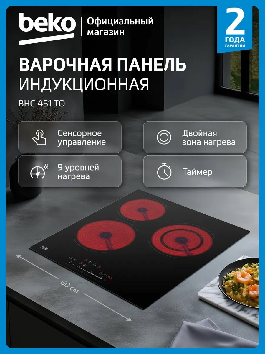 Электроическая варочная панель Beko BHC 451 TO, 3 конфорки черная