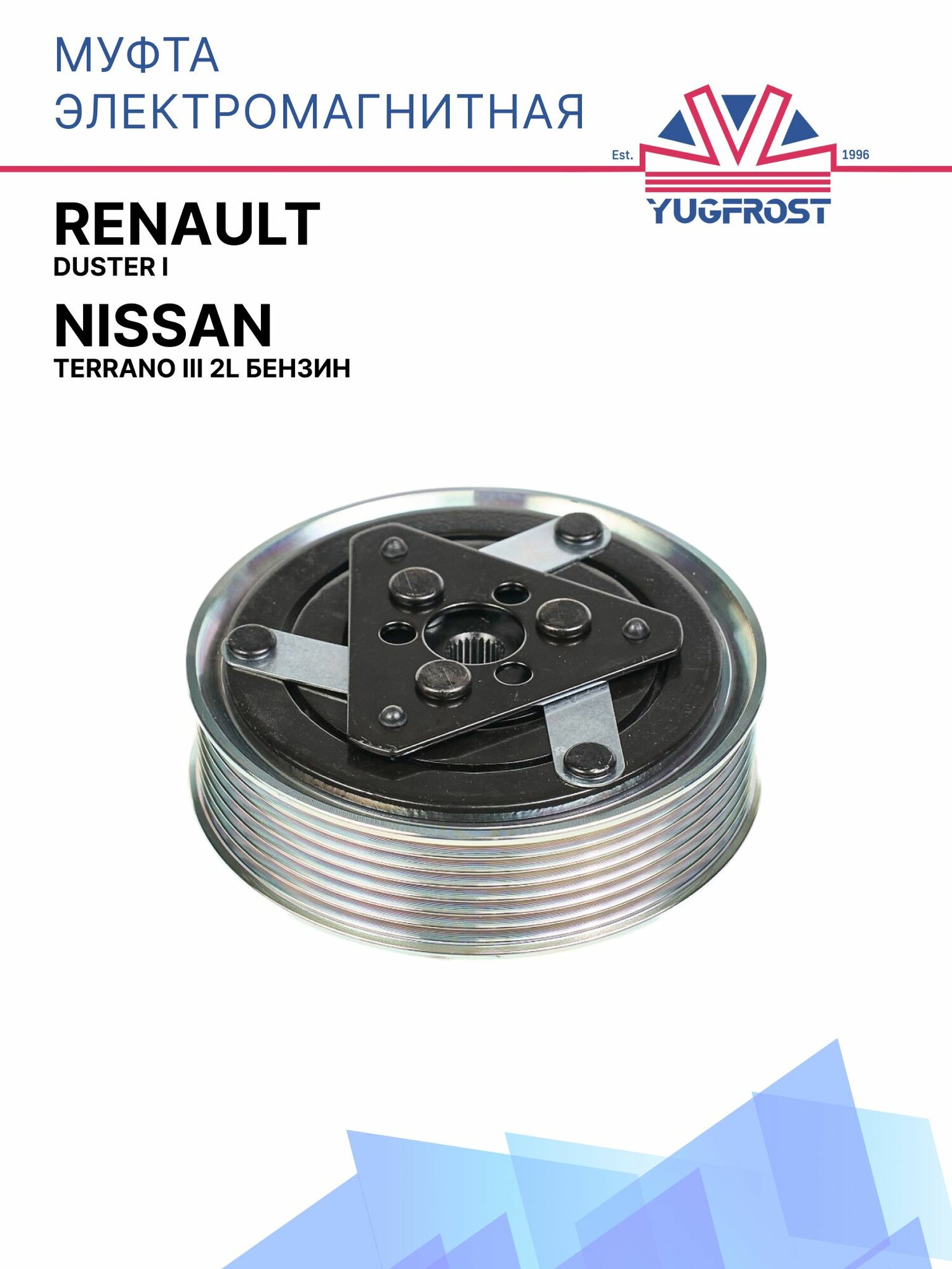Муфта электромагнитная Renault Duster
