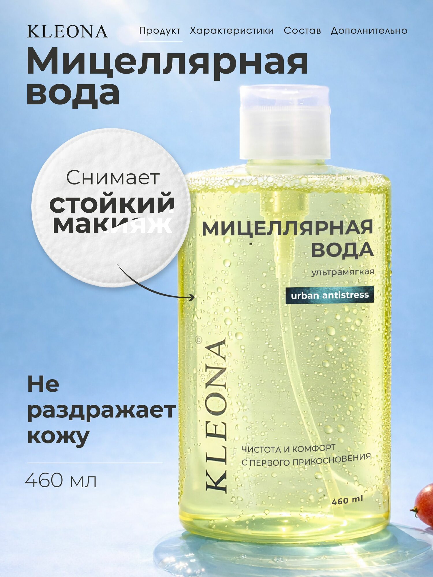 Мицеллярная вода для снятия макияжа ультрамягкая с ниацинамидом очищающая