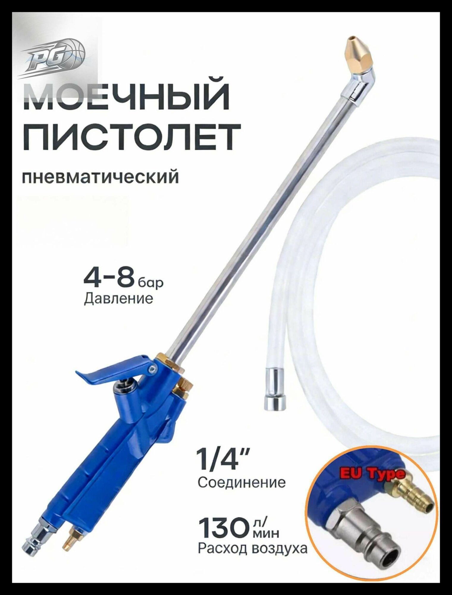 Пистолет для защитных составов