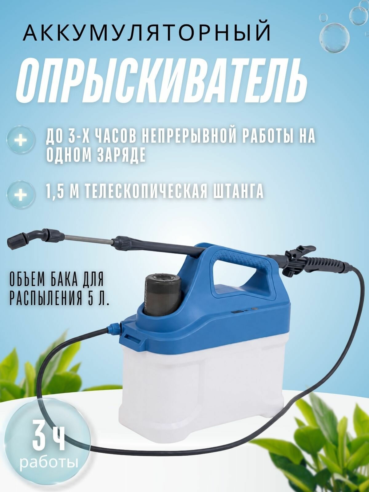 Опрыскиватель аккумуляторный садовый Распылитель для сада дачи и огорода Пульверизатор плечевой 5 л ЖУК 322776-00