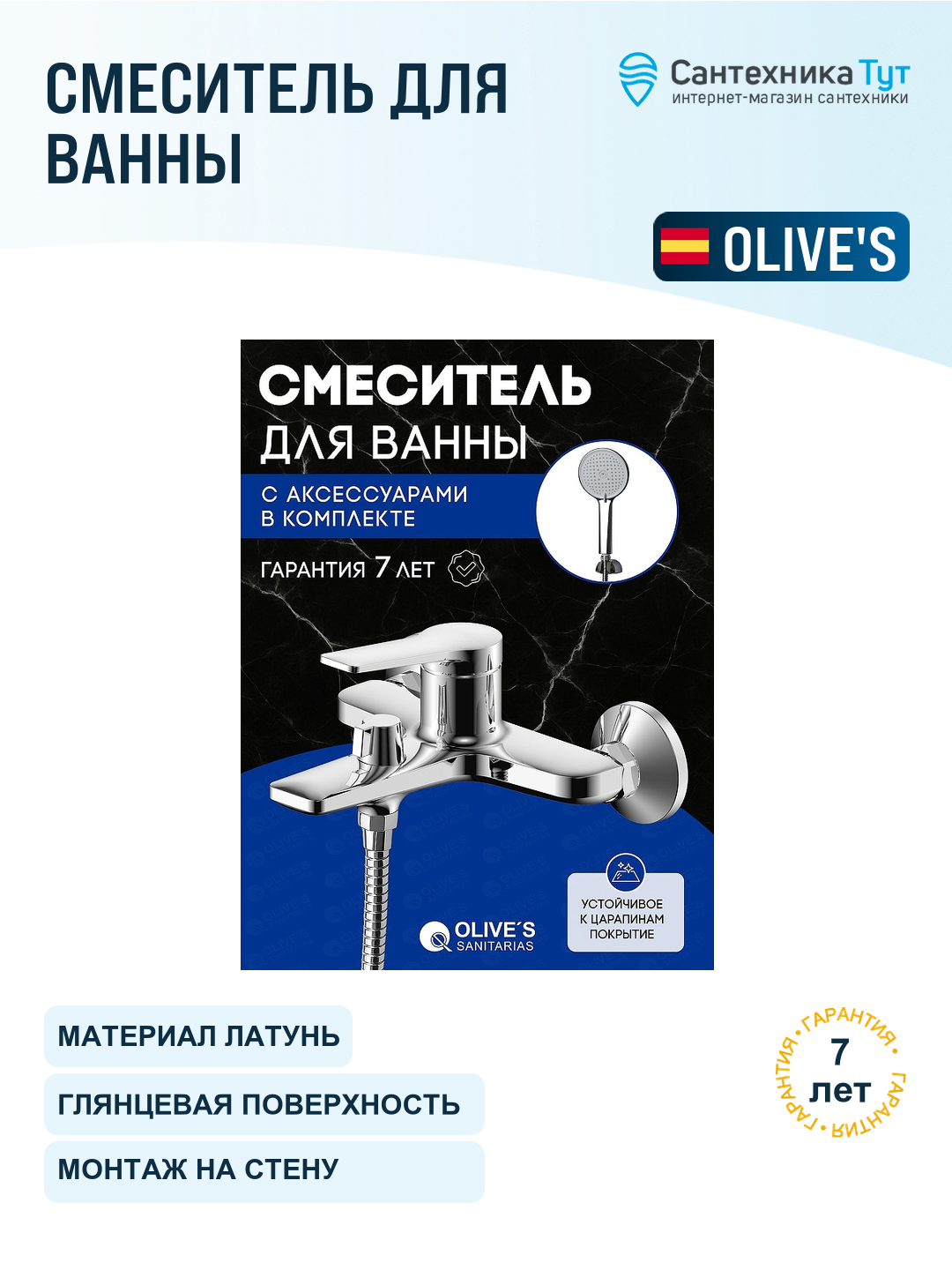 Смеситель для ванны Olive's Riva 39201RV Хром, качество и современный стиль