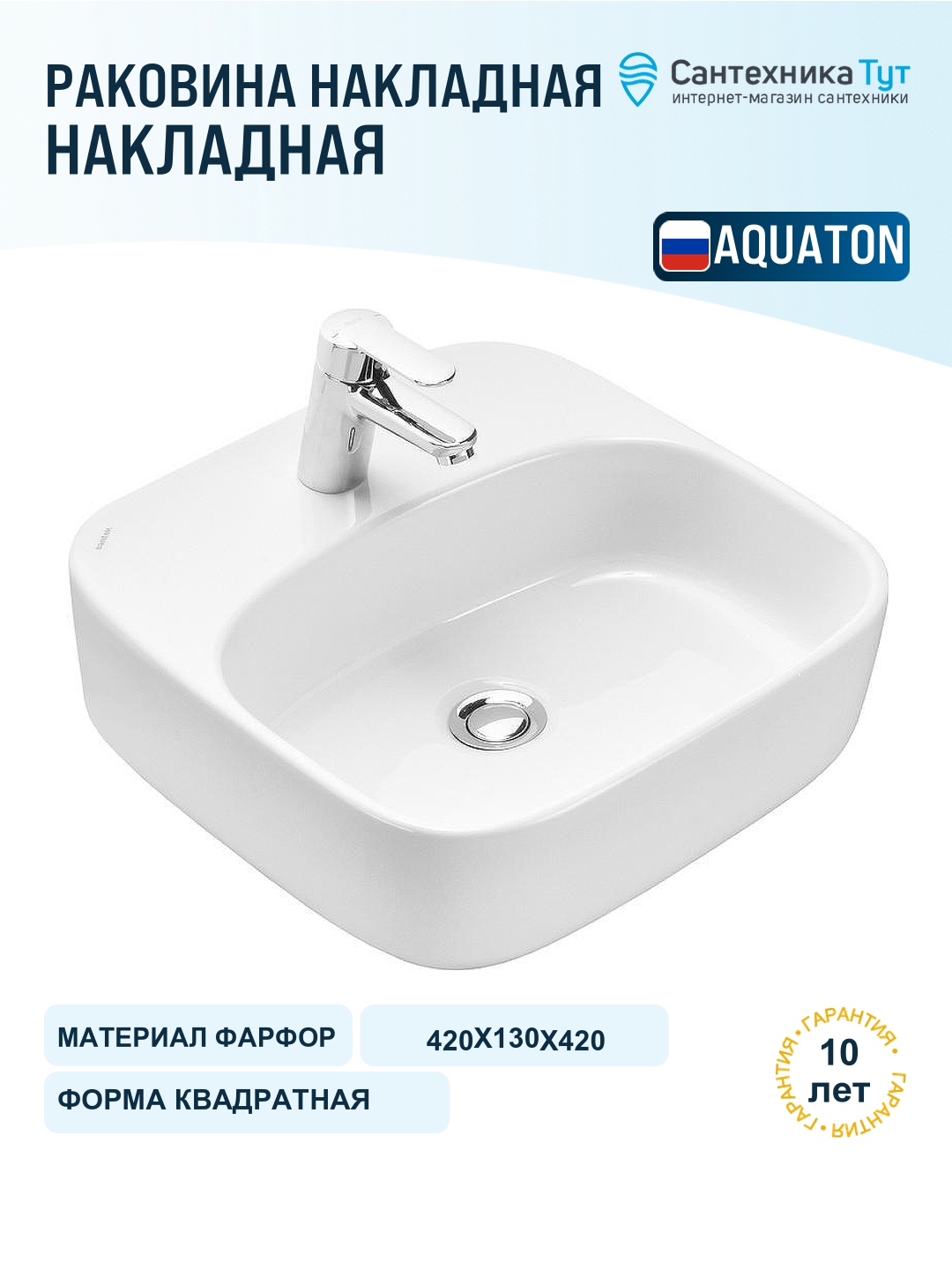Раковина Aquaton Santek Одри Soft 42 1WH501709 Белая, стильный дизайн