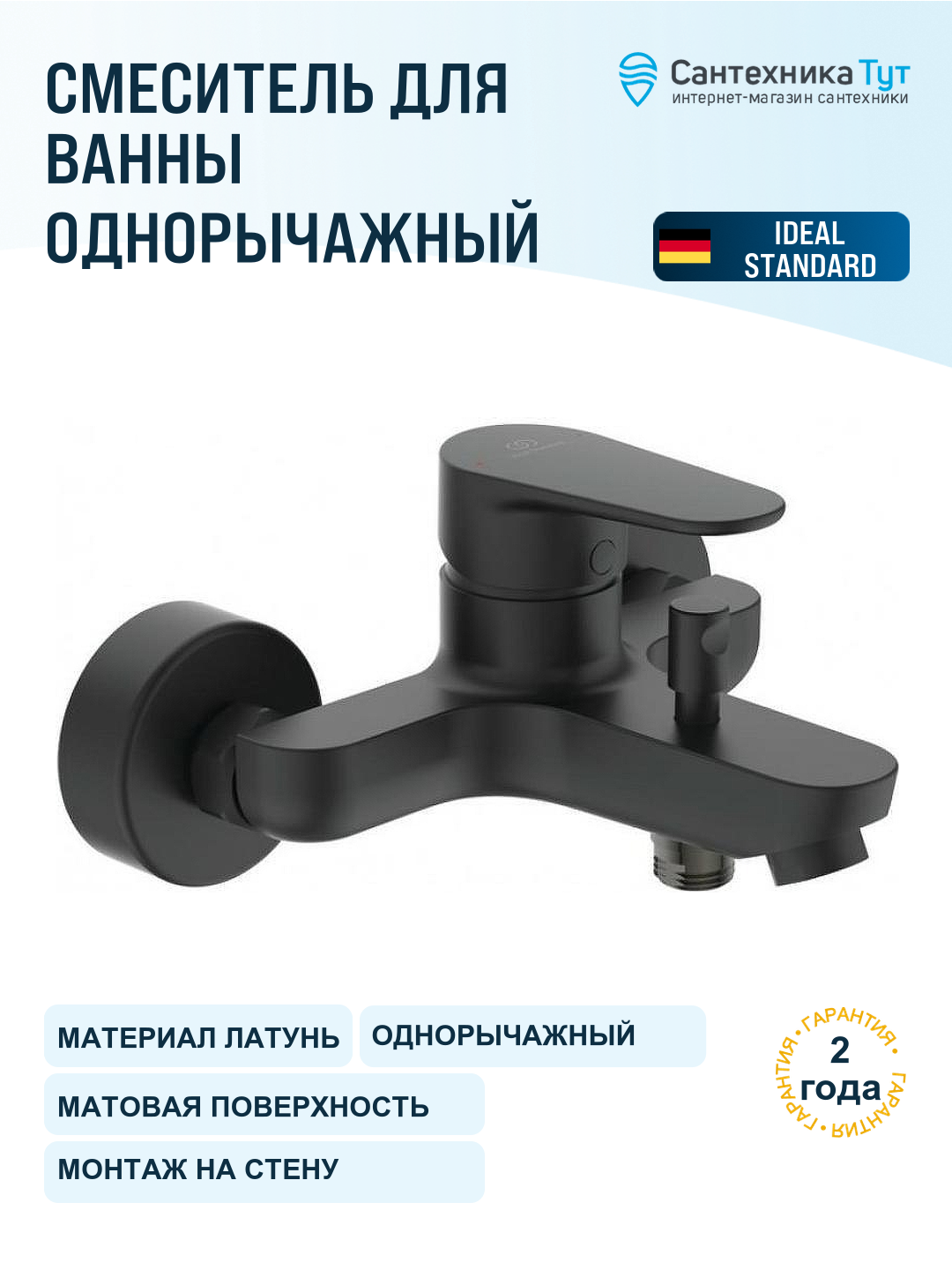 Смеситель для ванны Ideal Standard Cerafine Model O BC500XG черный шелк, рычажное управление, латунь