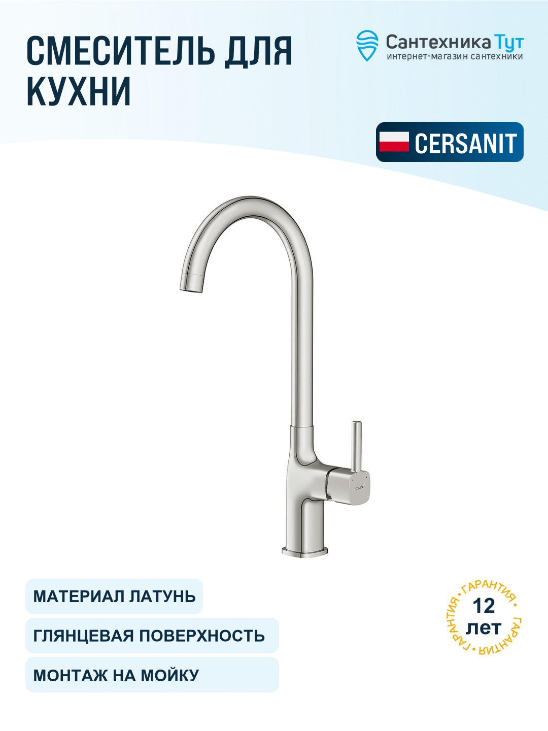Смеситель для кухни Cersanit Elio 64863 хром, рычажный, латунь