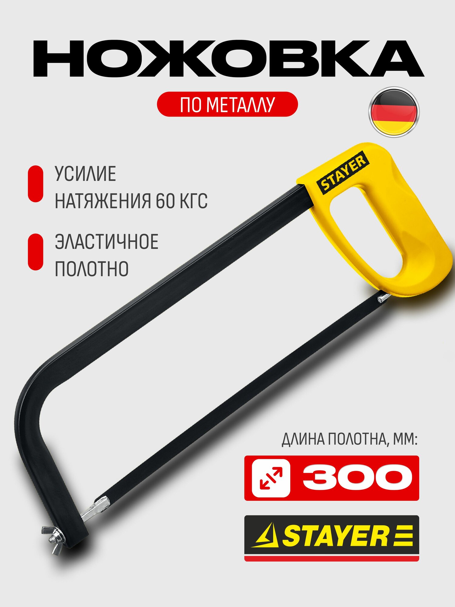 Ножовка по металлу