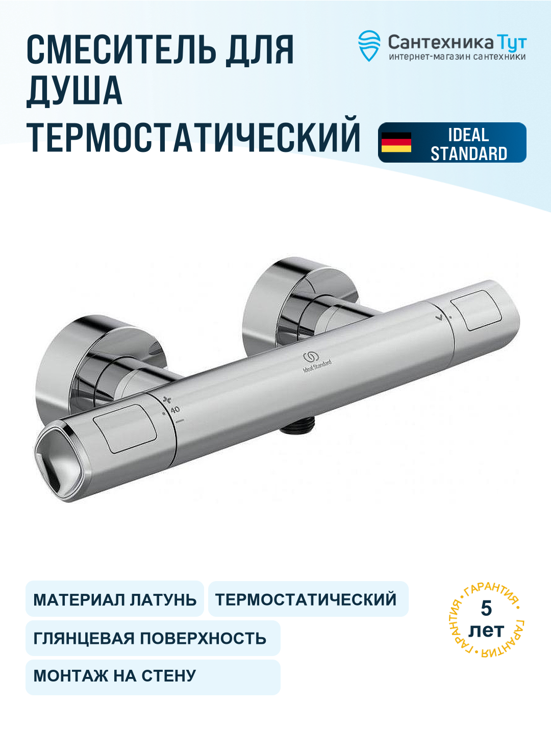Смеситель для душа Ideal Standard Ceratherm T100 A7229AA с термостатом Хром латунь на стену Германия