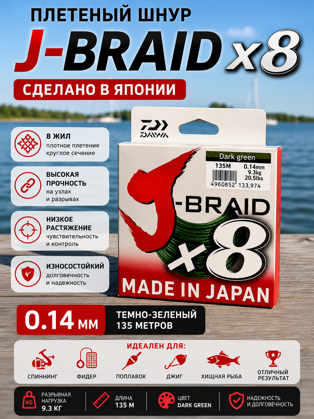 Шнур плетеный J-Braid, для рыбалки, диаметр 0,14мм, длина 135м, цвет зеленый