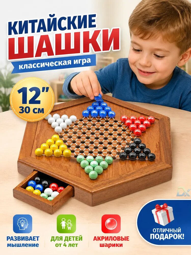 Деревянные китайские шашки 60 шариков настольная максимальный диаметр 30см