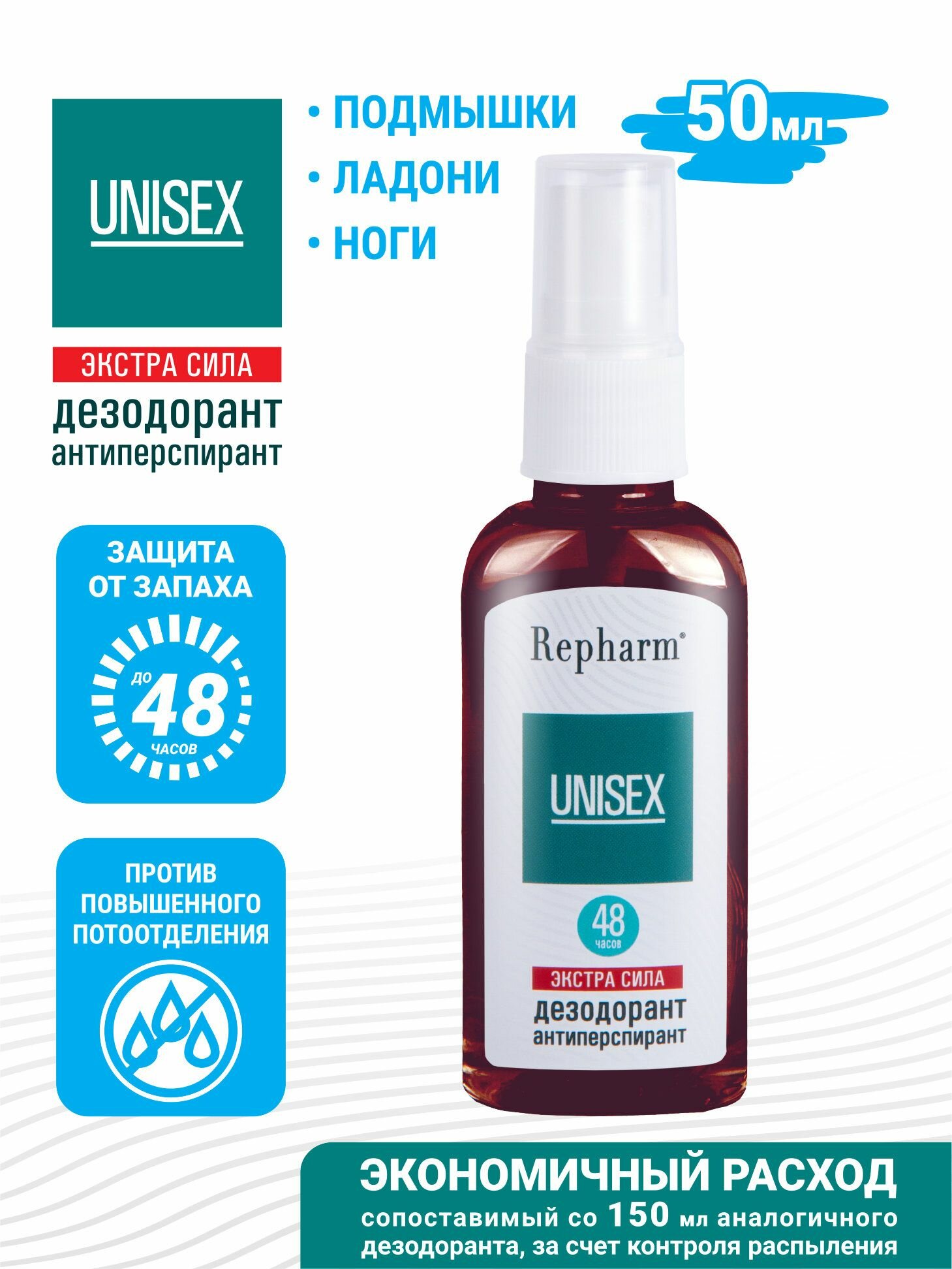 Repharm Дезодорант 50 мл — фото 1