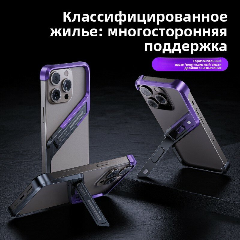 S-образный корпус fulcrum подходит для корпуса мобильного телефона Apple 14-16promax, металлического защитного чехла без полей