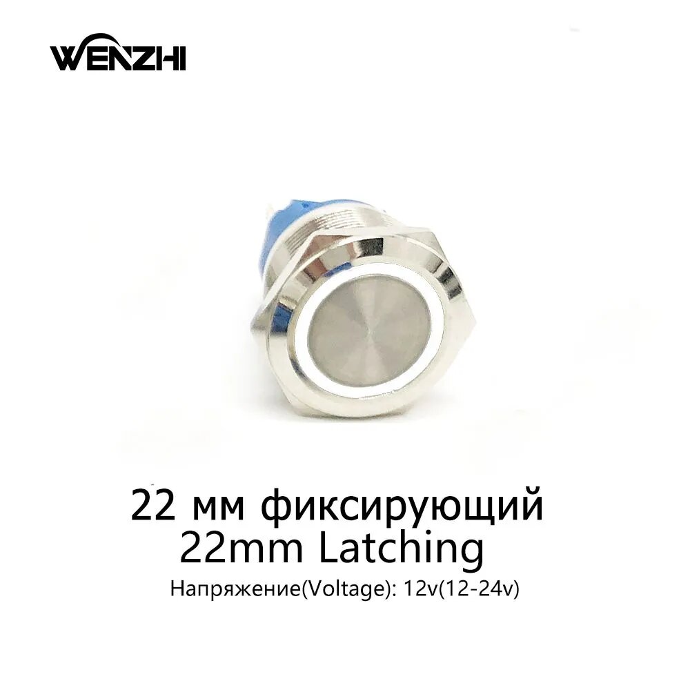 Металлический кнопочный переключатель, 22mm, белая светодиодная подсветка, питание 12-24 В, кнопка с фиксацией, не возвратная,