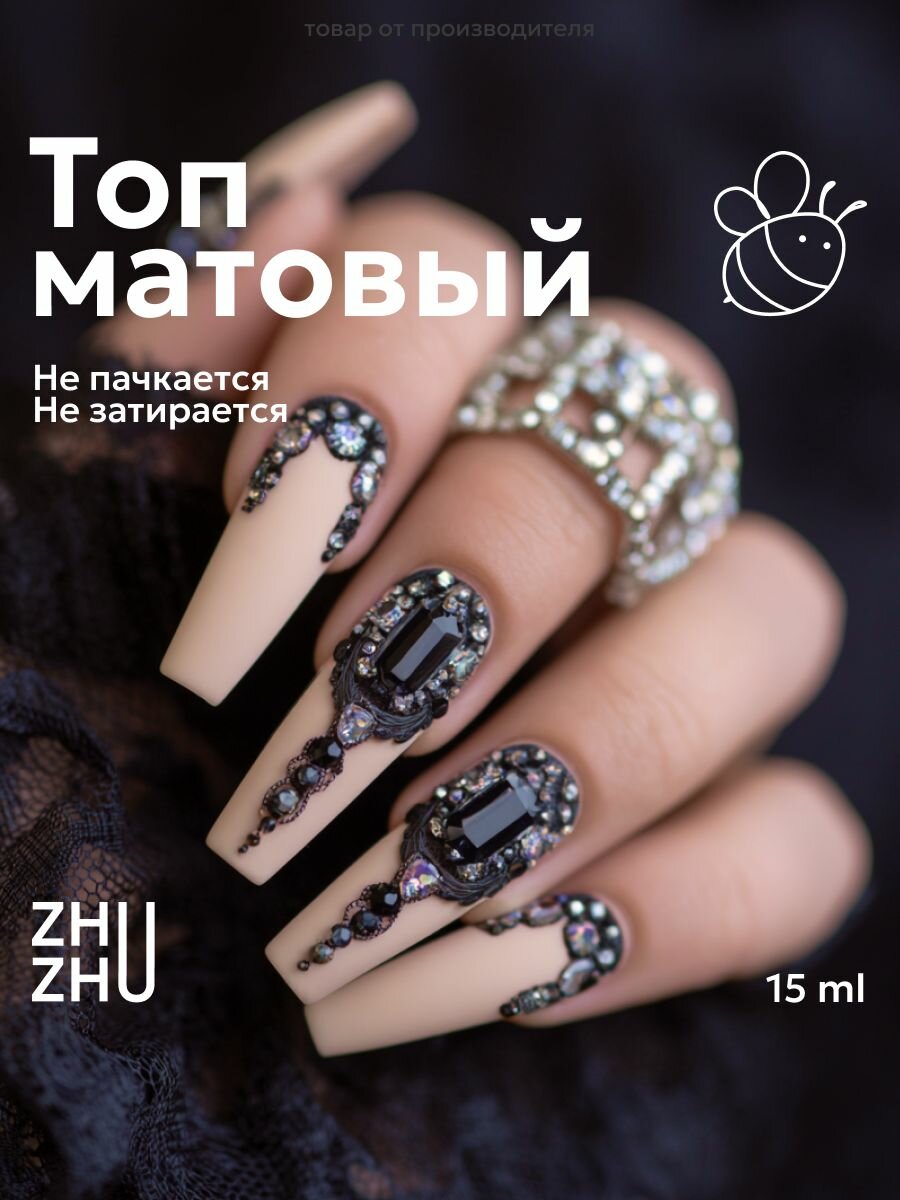 Топ матовый без липкого слоя для маникюра, 15 мл