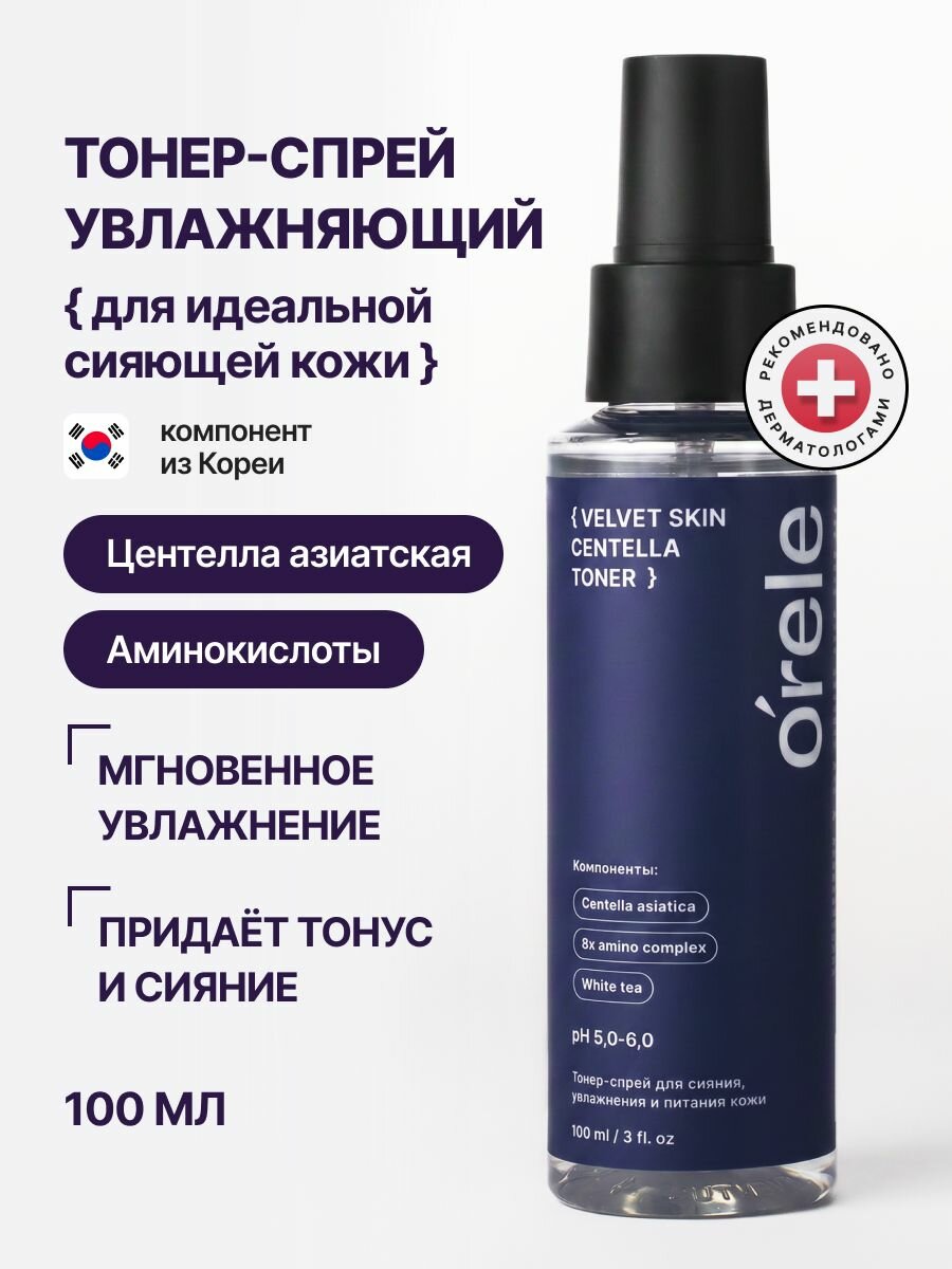 Orele Тонер-мист для лица увлажняющий с центеллой и монардой, 100мл