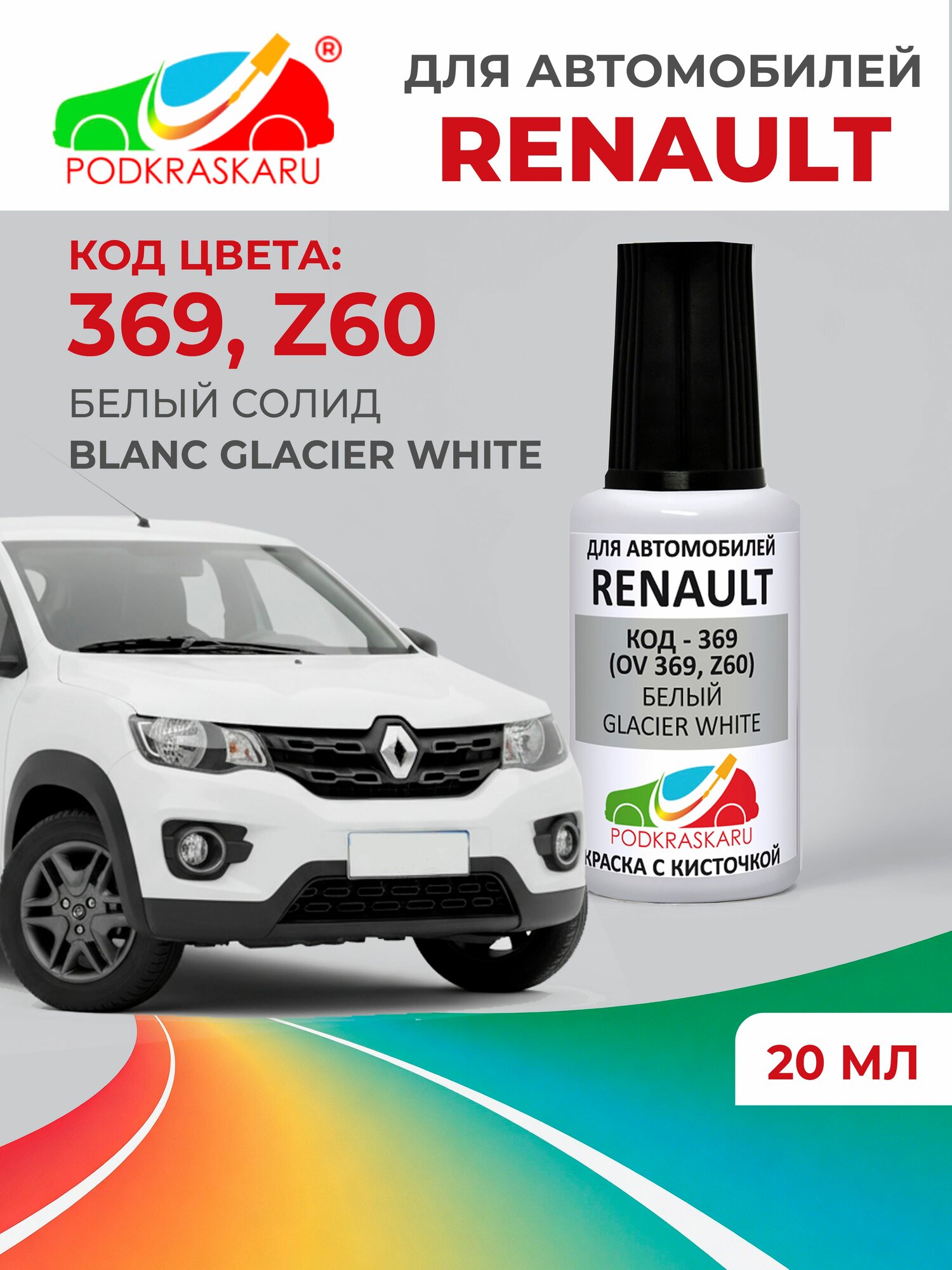 Краска для сколов во флаконе с кисточкой 369 (OV 369, Z60) Renault Белый, Glacier White 20 мл PODKRASKARU