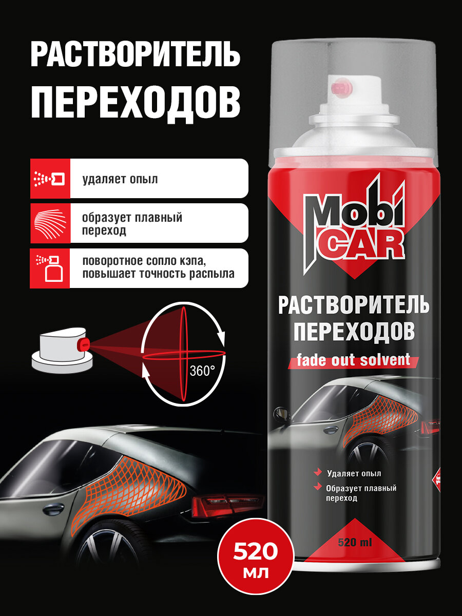 Растворитель переходов MobiCAR, 520 мл