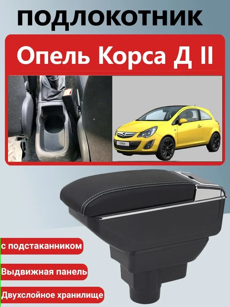 Подлокотник автомобильный