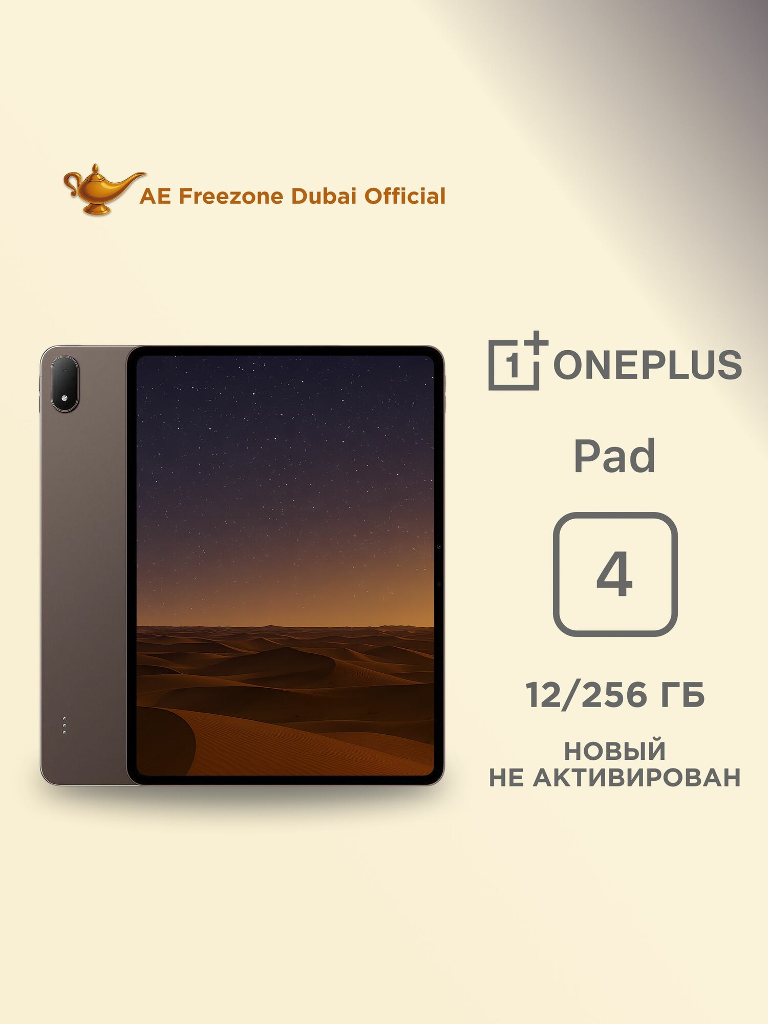 13.2" Планшет OnePlus Pad 4 12/256 Gb, цвет Dune Glow (Коричневый)