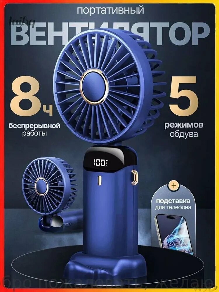 Портативный вентилятор вентилруч, темно-синий